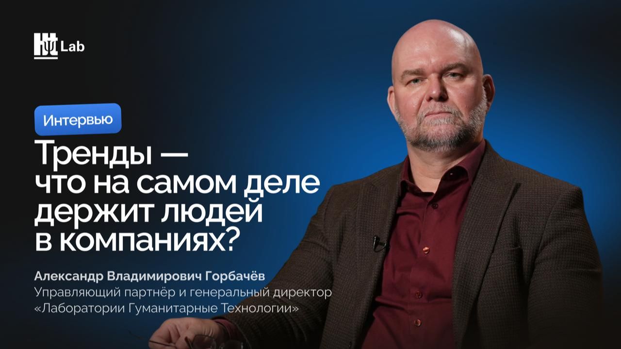 Интервью
