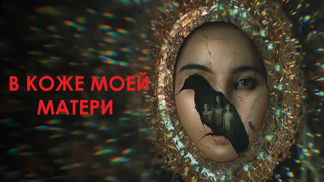 Ужасы — лучшие фильмы и сериалы на Amazon Prime