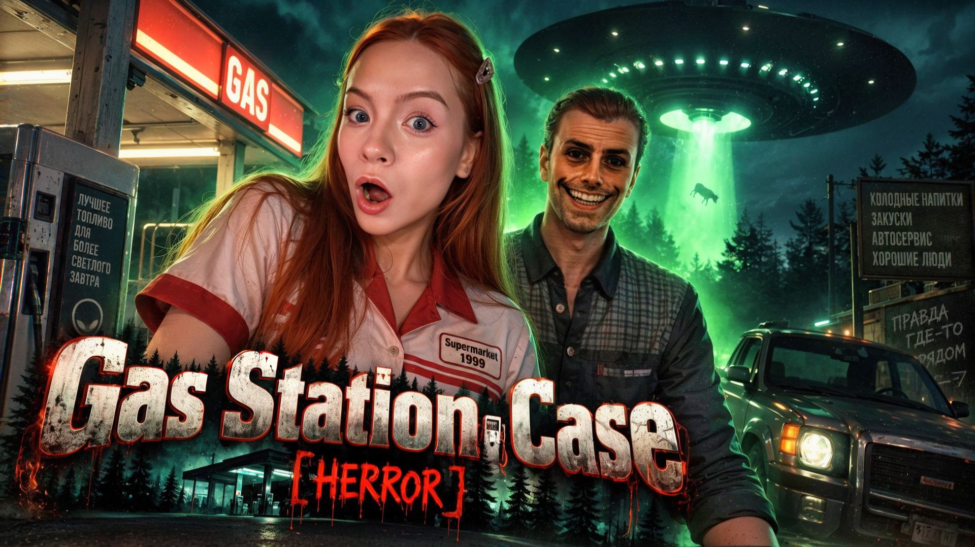 Gas Station Case