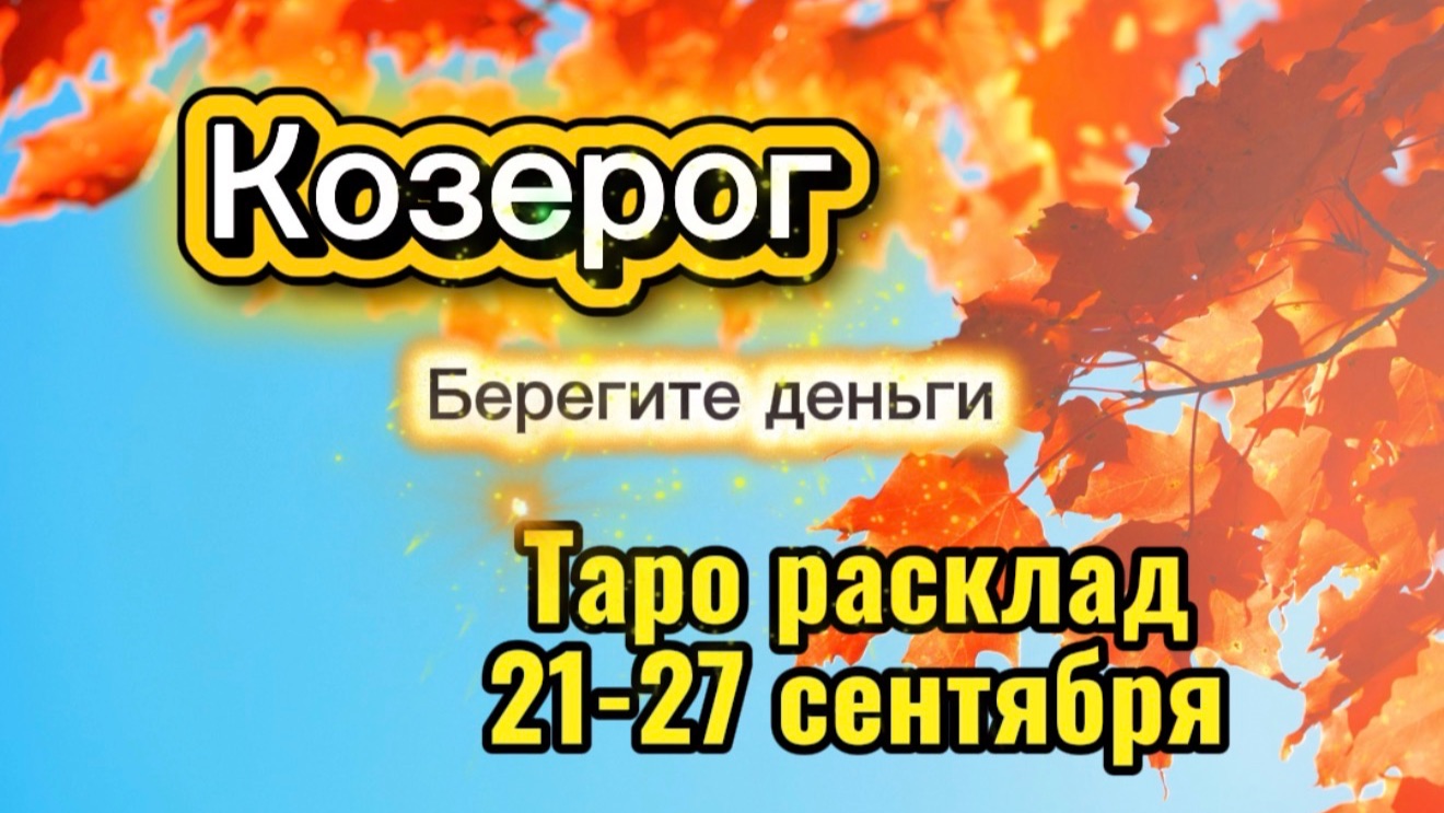 ПРОГНОЗЫ ТАРО 2026