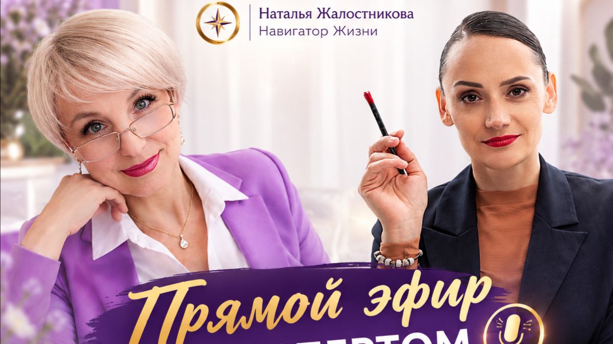 PRO Прямые эфиры по Ба Цзы