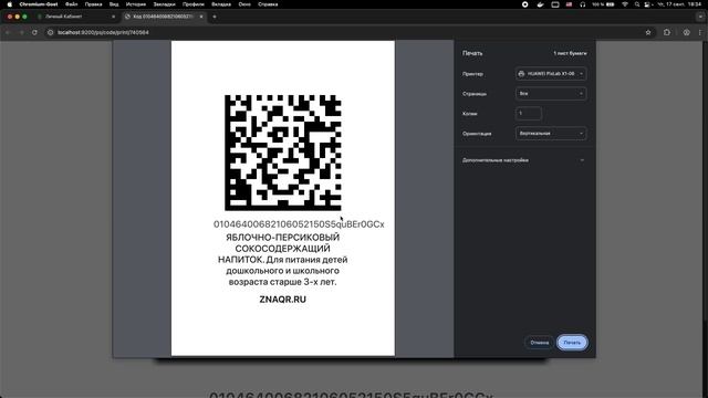 Честный Знак