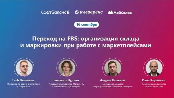 Вебинары и семинары СофтБаланс