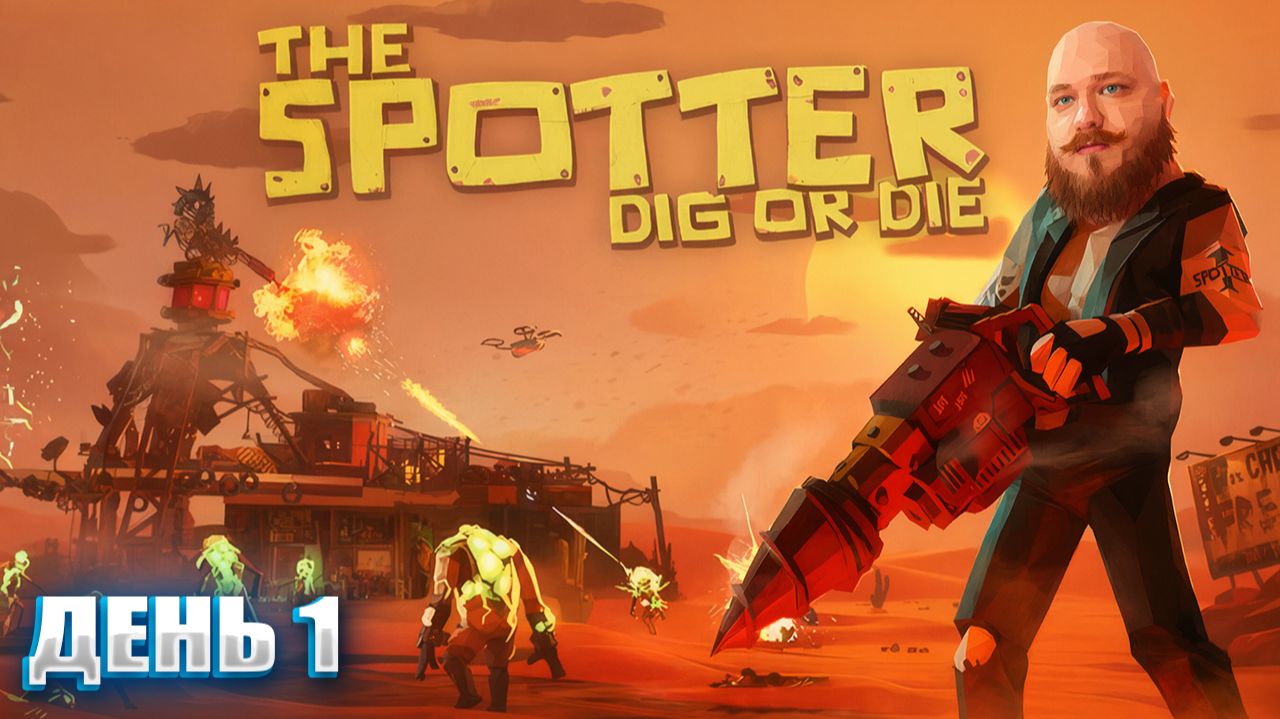 The Spotter: Dig or Die | Стримы