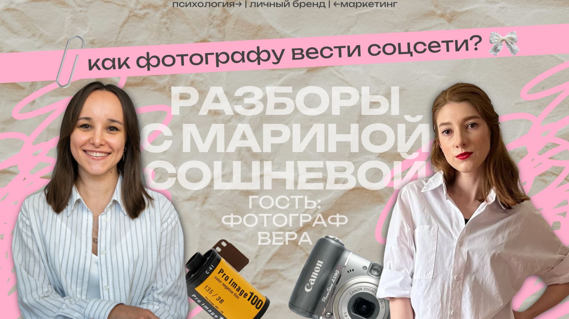 Разборы маркетинг и психология