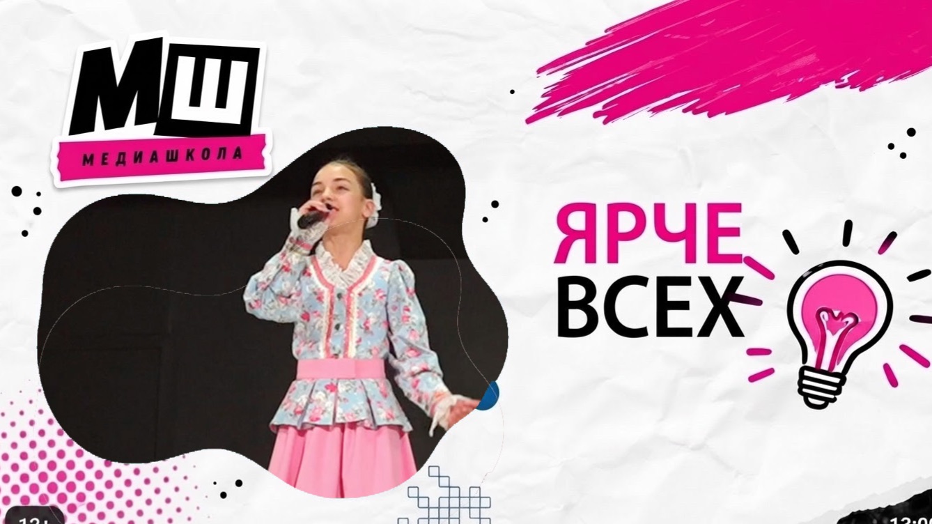 ЯРЧЕ ВСЕХ