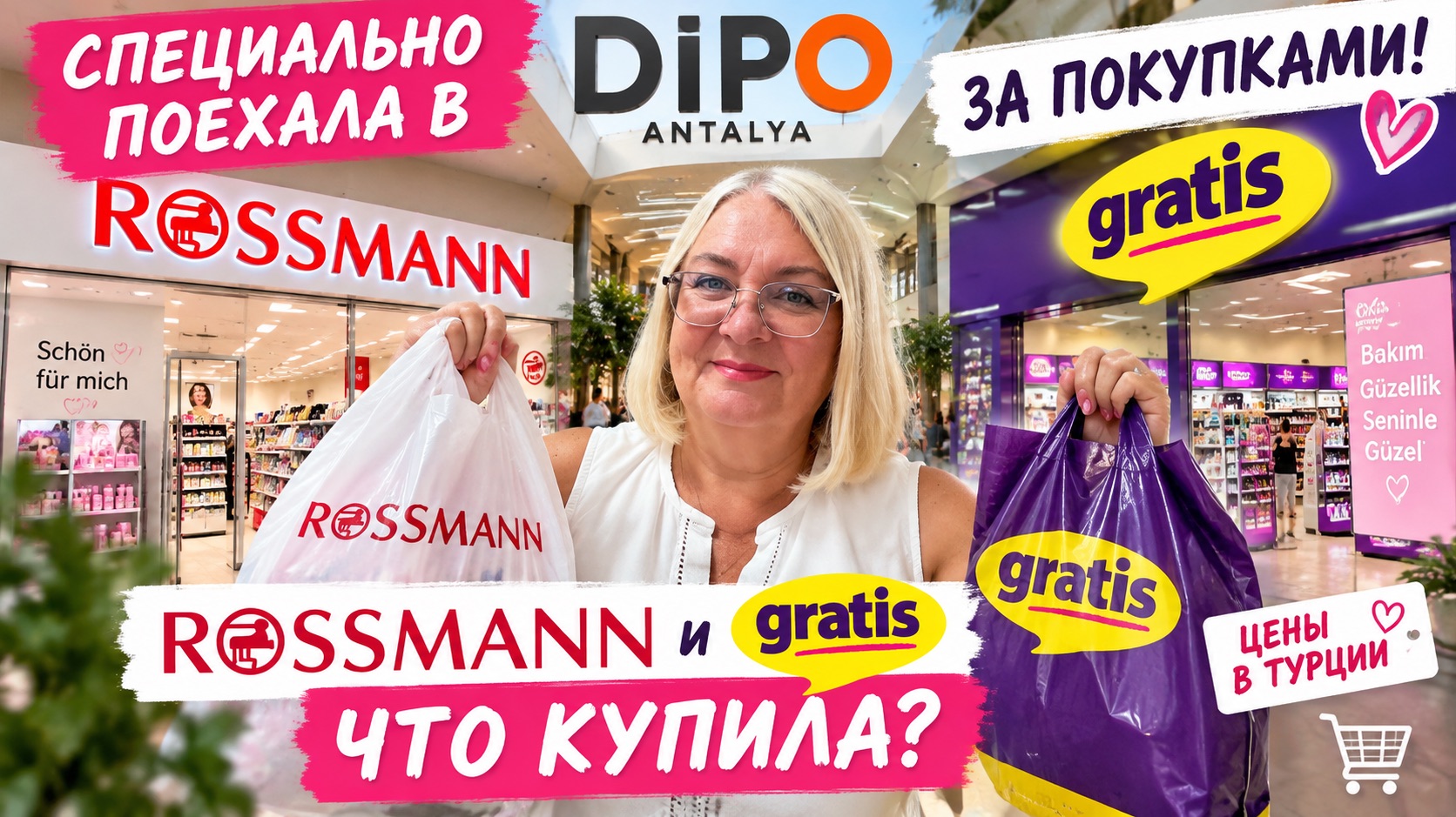 ПОКУПКИ