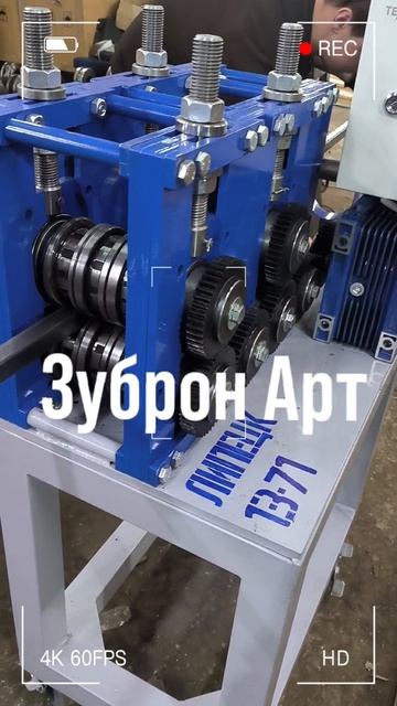 Работа на станке ″Зуброн″