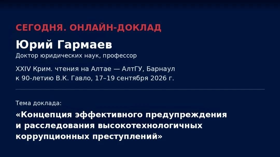Расследование и защита от обвинения по делам о коррупционных и должностных преступлениях