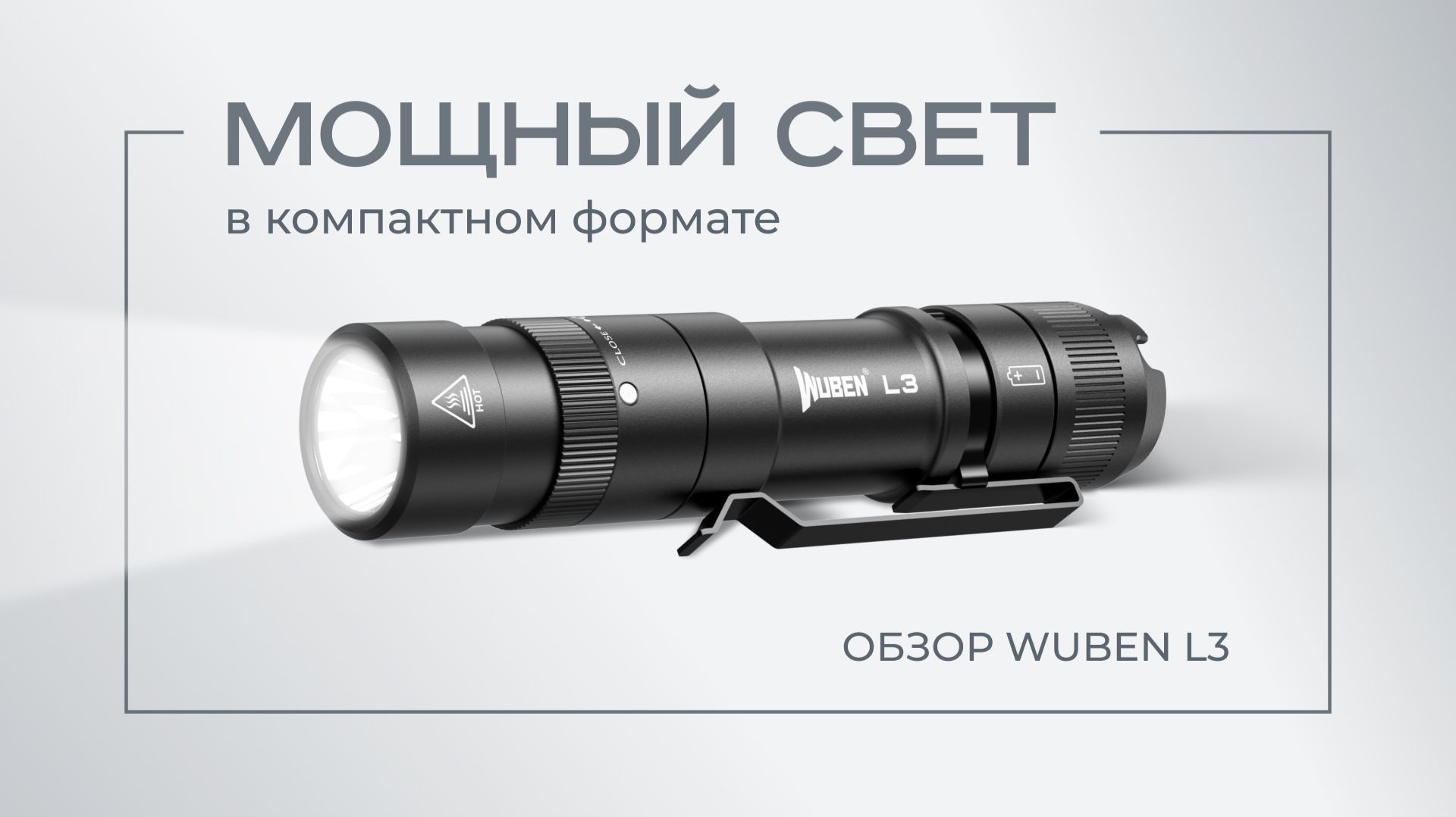 Фонари Wuben