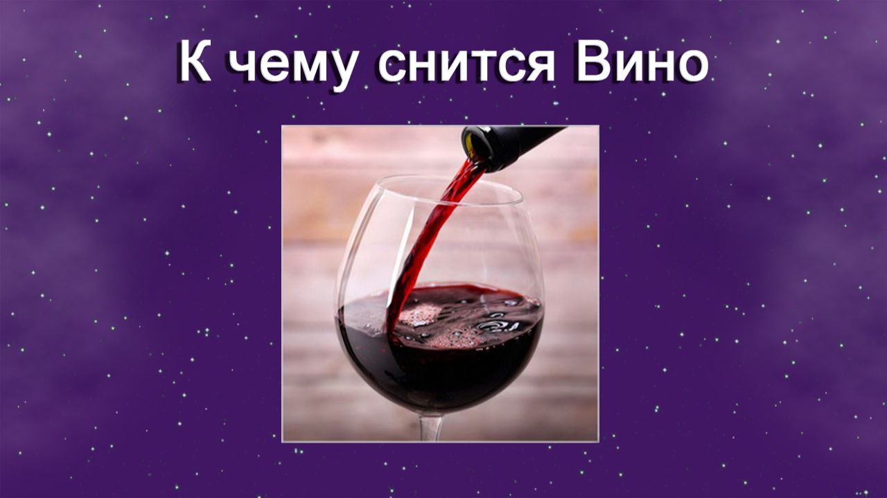 Толкование снов на букву В