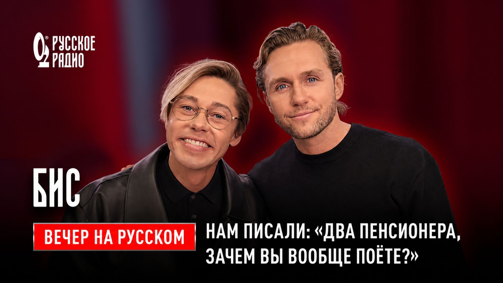 Шоу «Вечер на Русском»