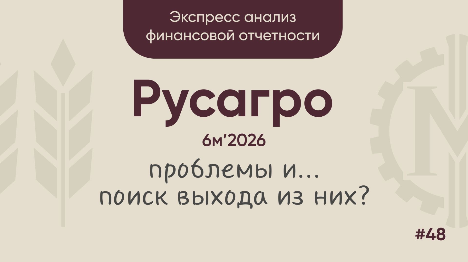 Экспресс-анализ отчетности