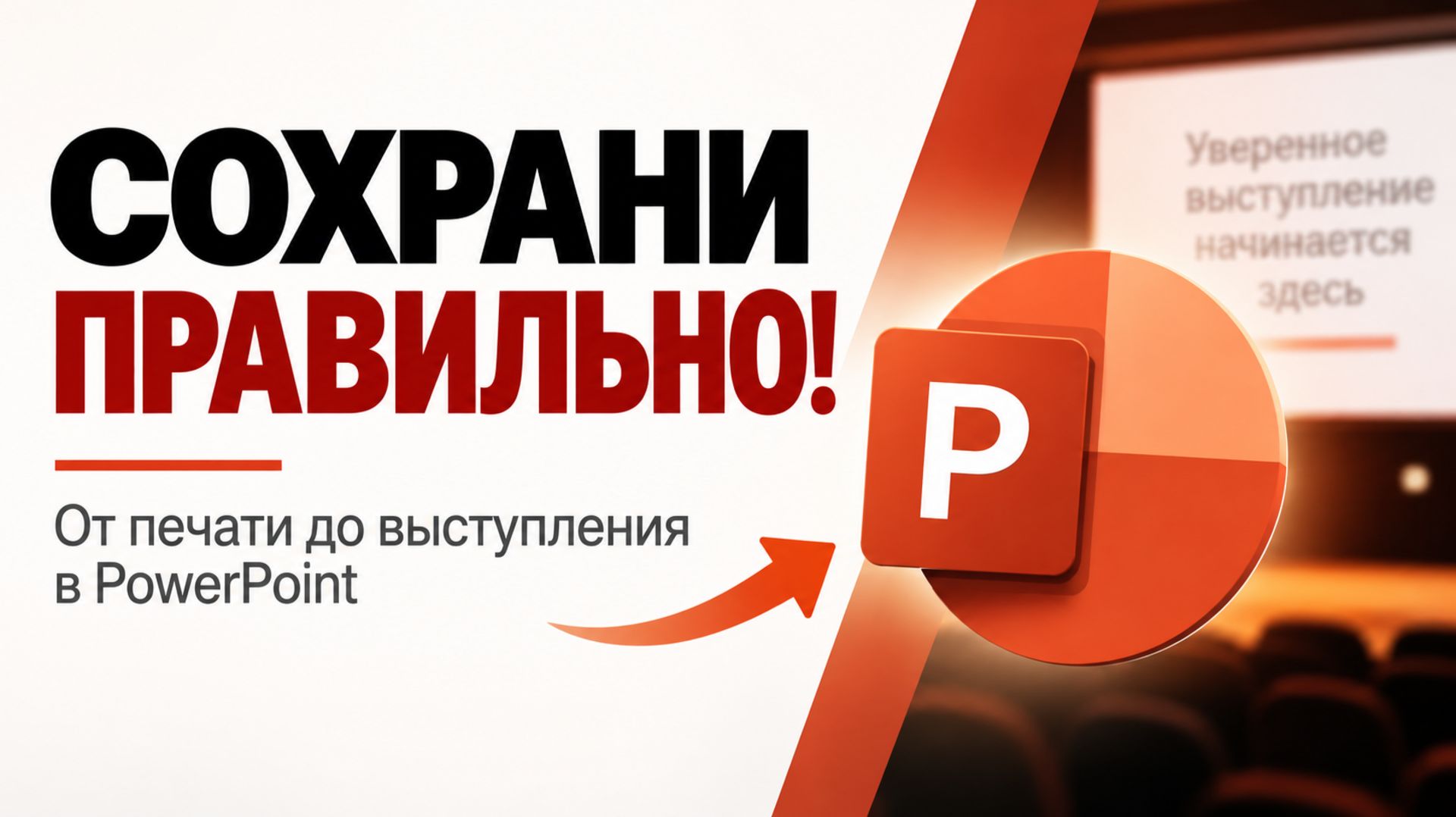 Презентации в PowerPoint