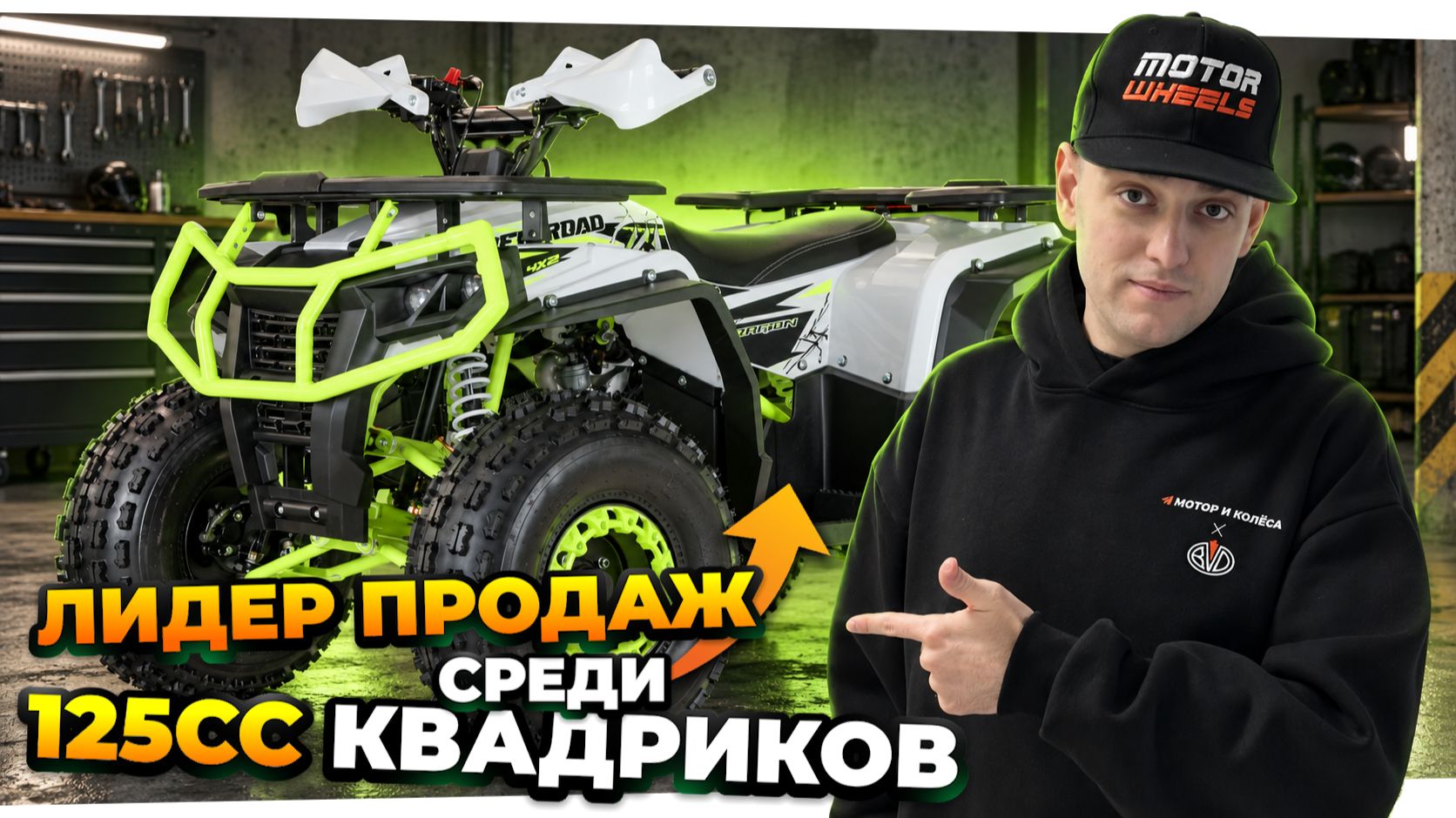 Квадроциклы