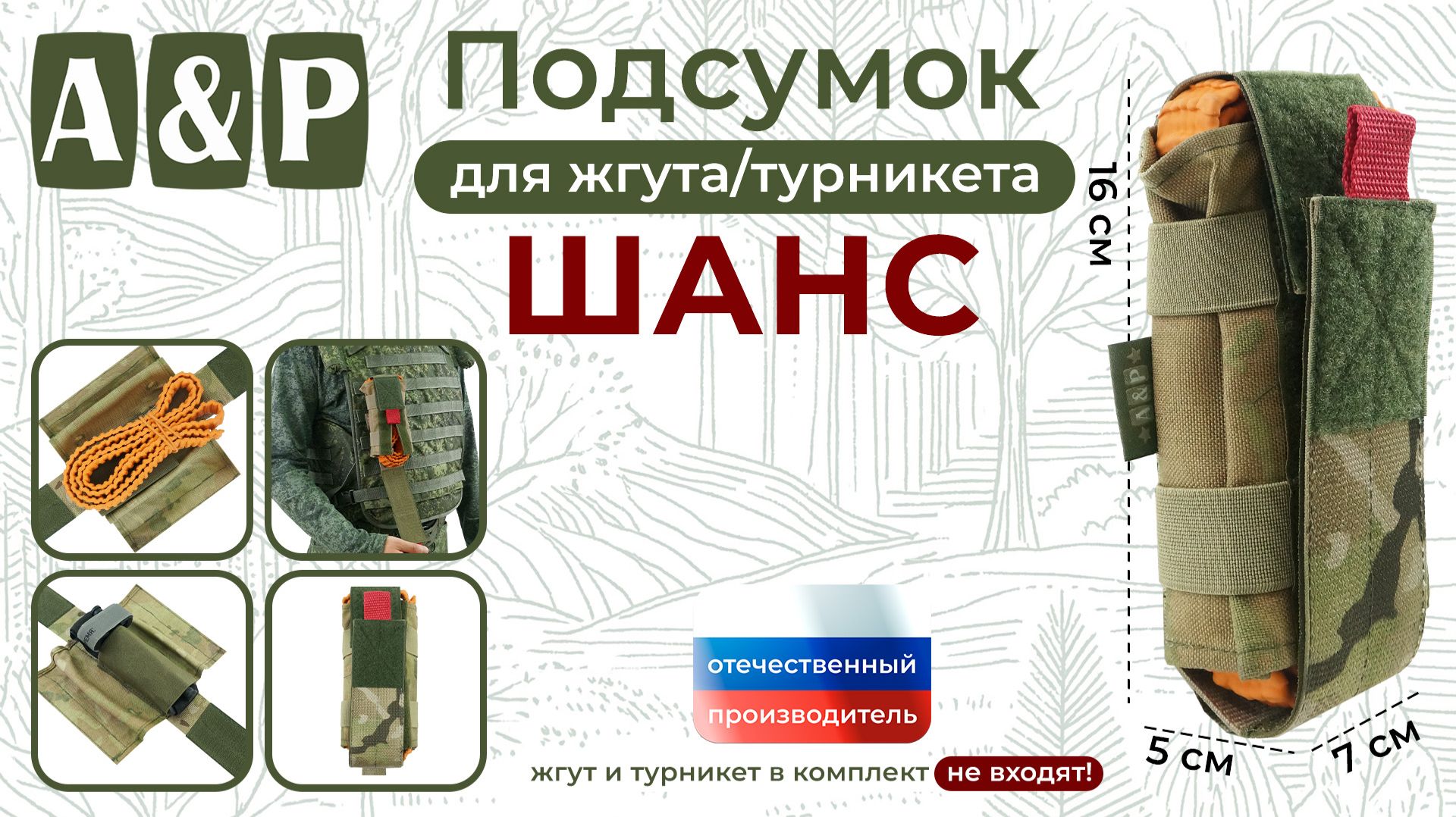 Подсумки для жгута/турникета