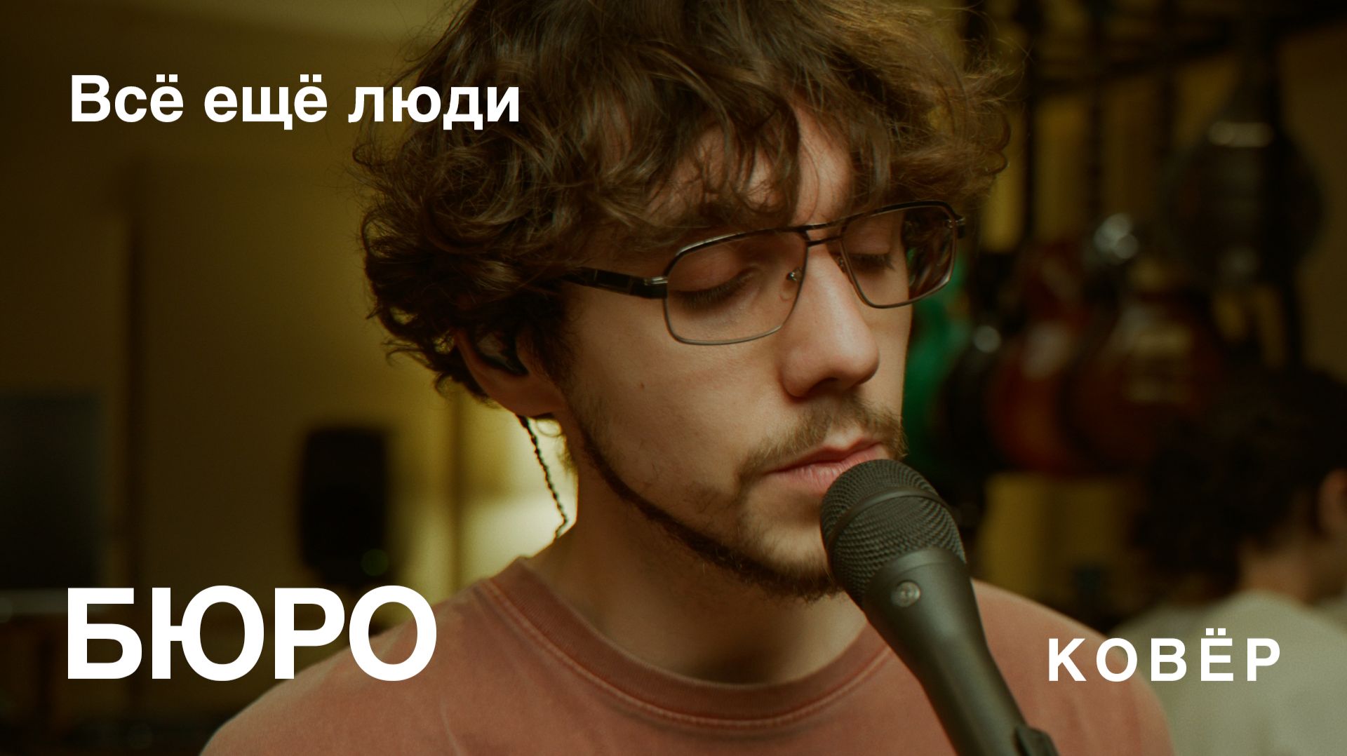 Ковёр - Live