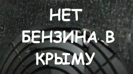 Авто