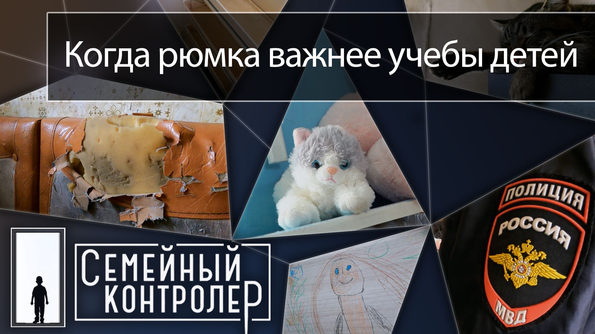 Семейный контролер