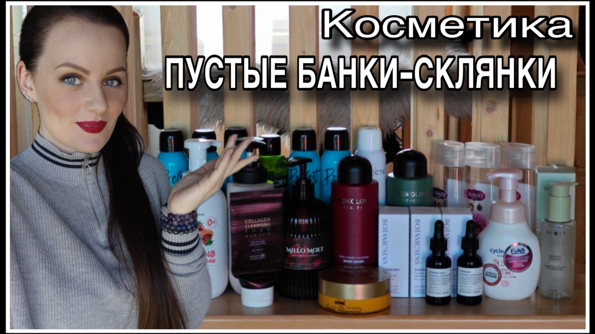 КОСМЕТИКА