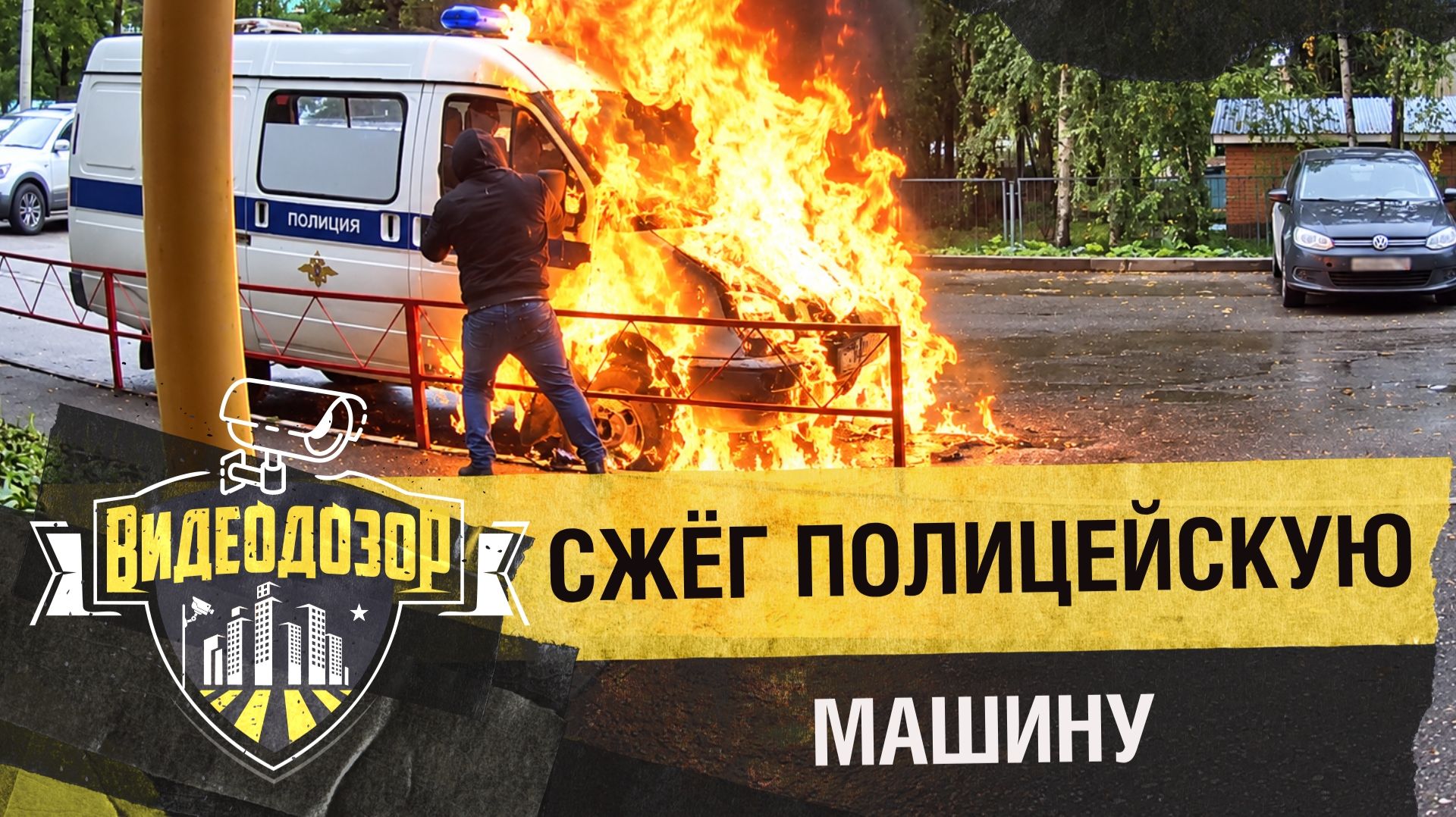 Видеодозор