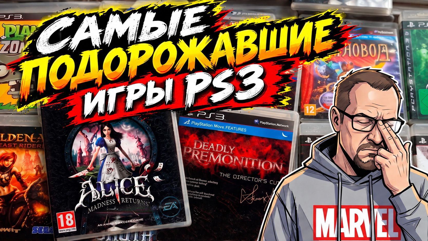Игровая коллекция