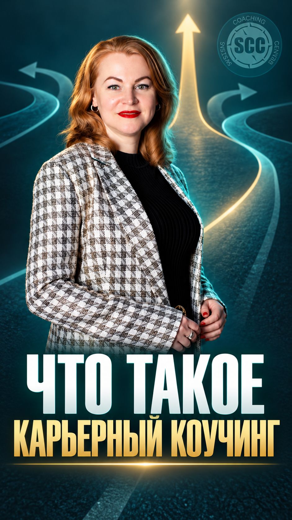 Коучинг