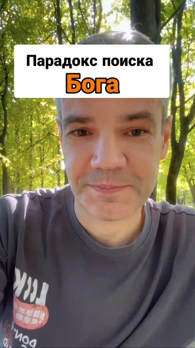 Как найти Бога