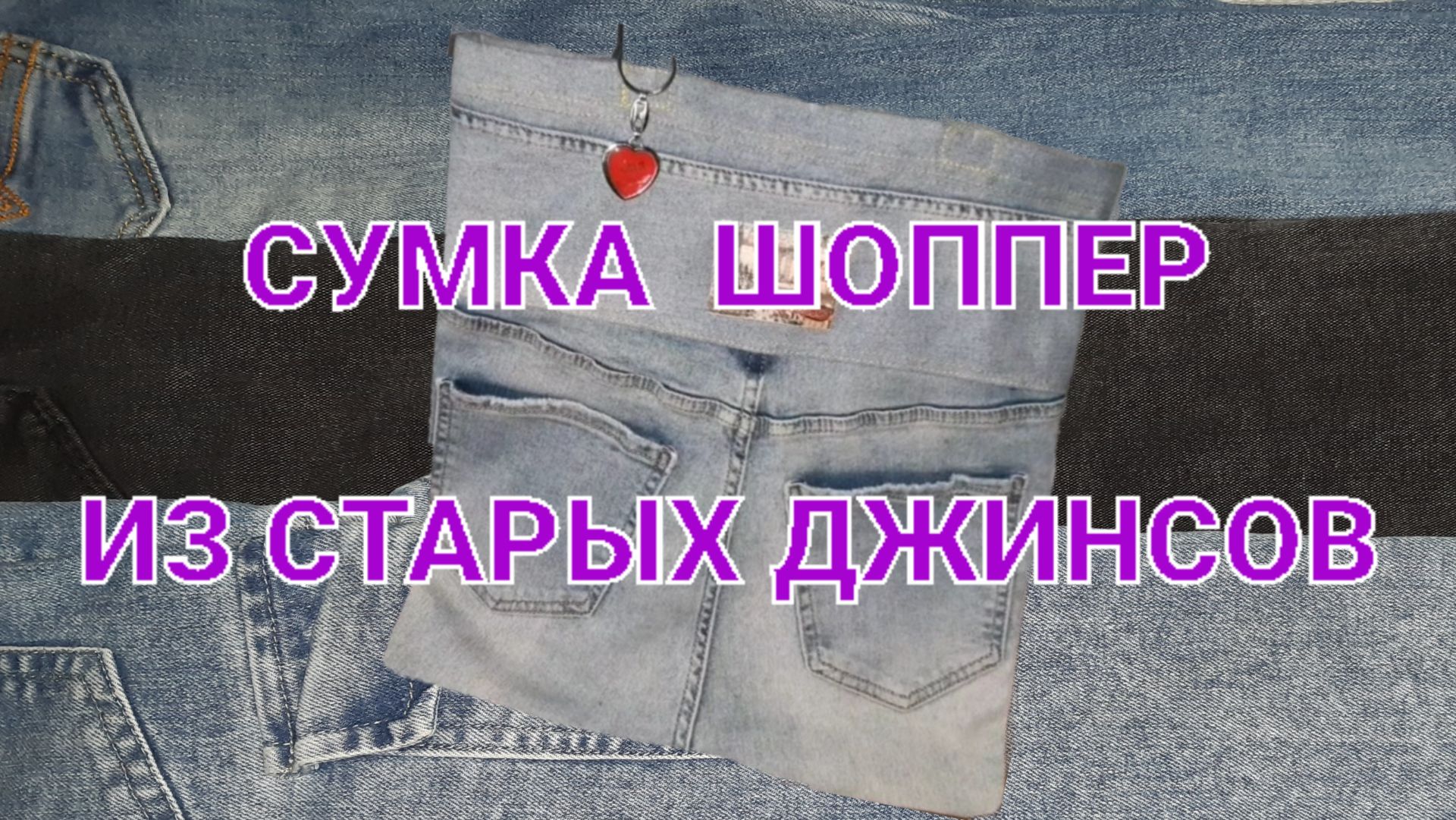 МАСТЕРСКАЯ ПЕРЕДЕЛКИ