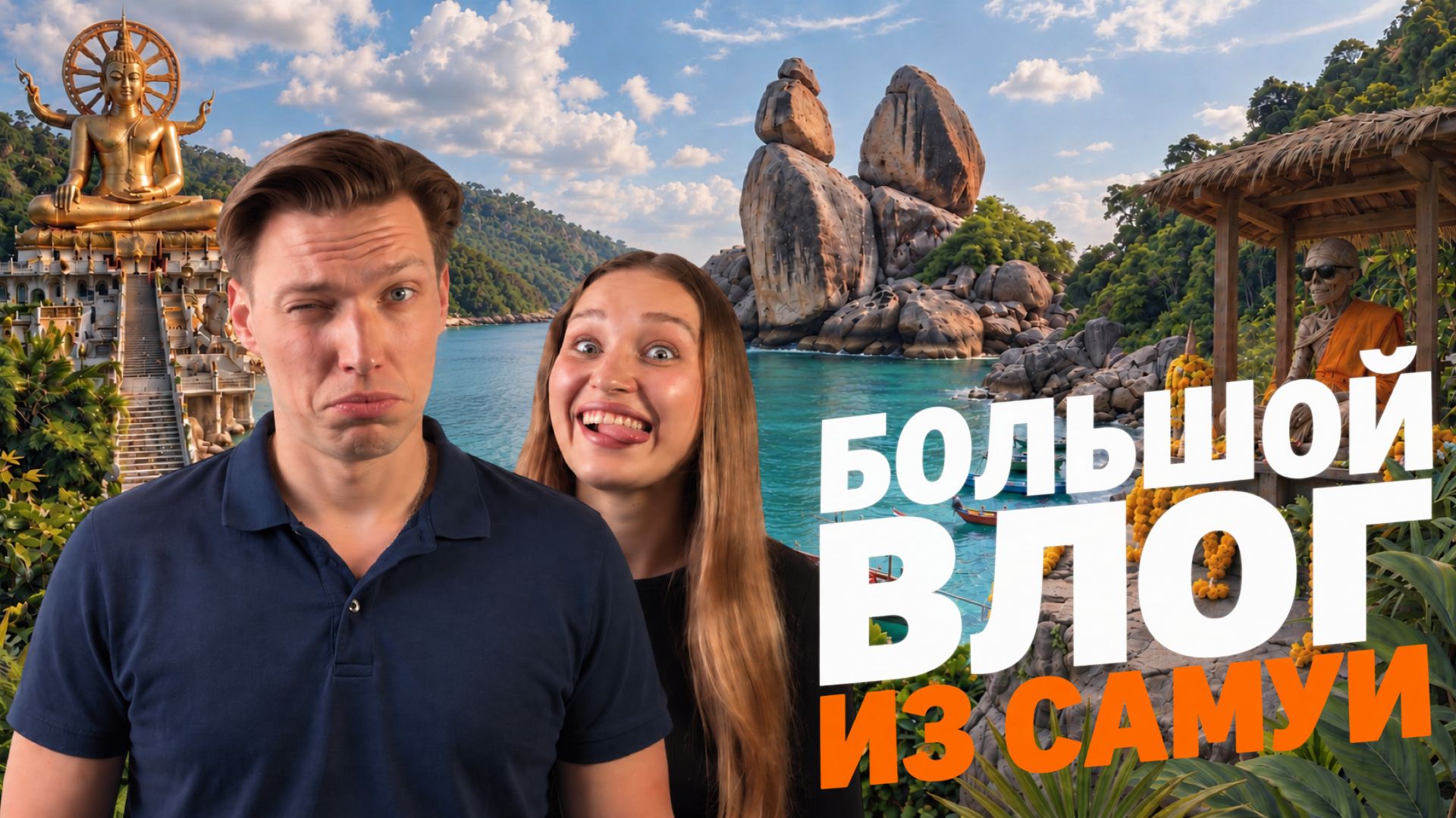 Таиланд