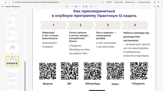 ЗОЖ клуб - маркетинг ЗОЖ-формата