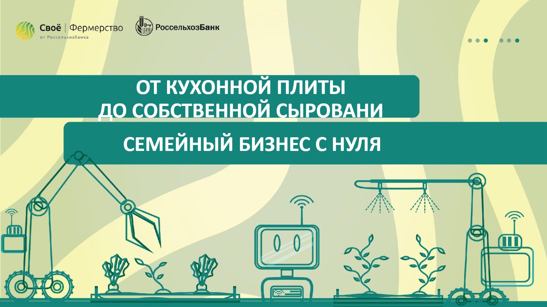 Live-беседы с экспертами АПК