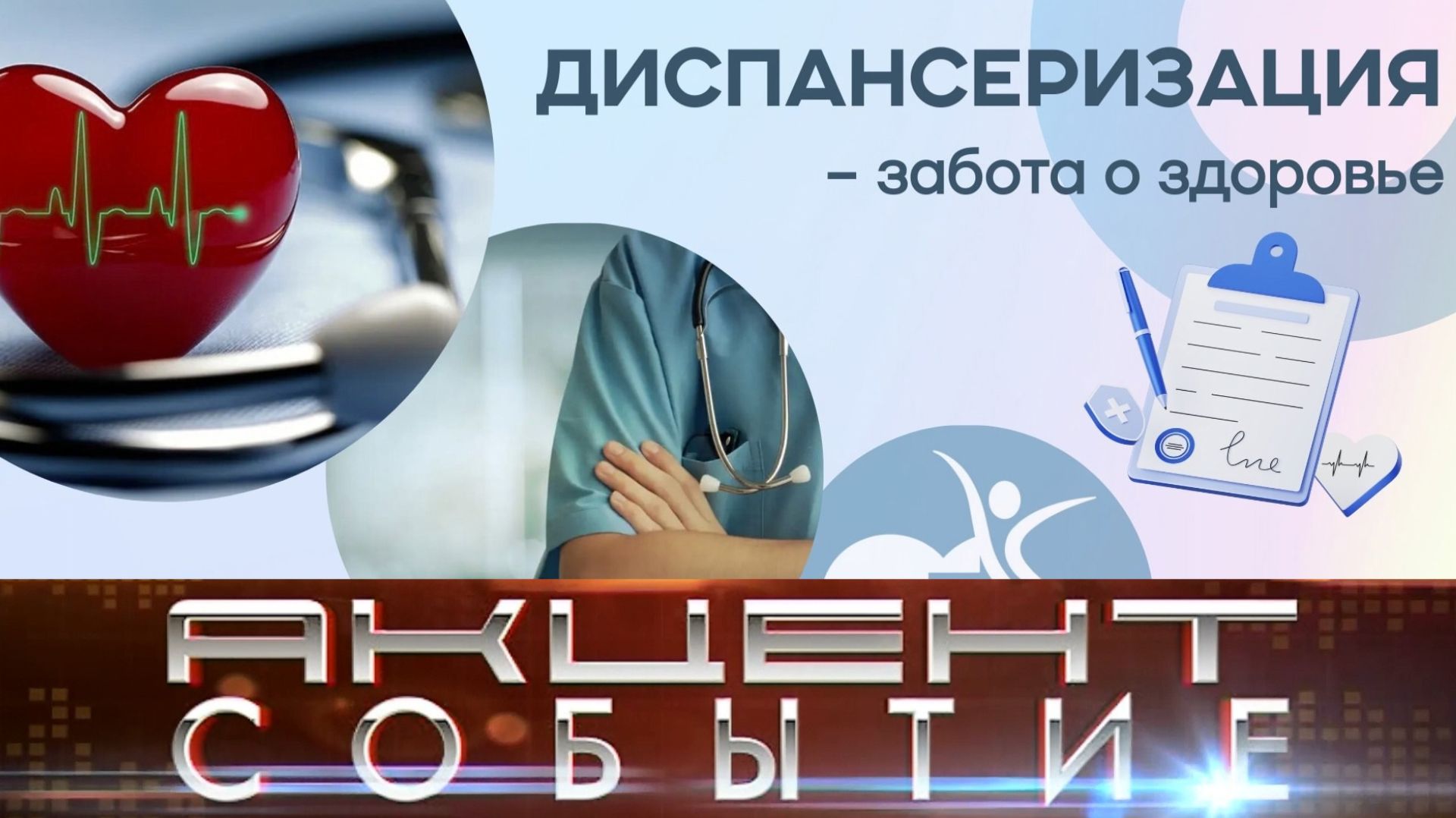 Сюжеты
