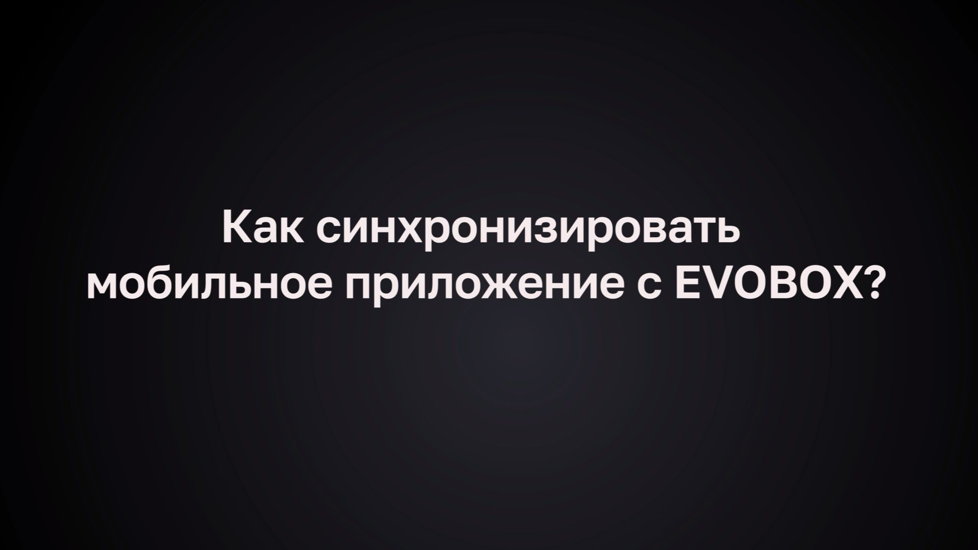 Видеообзоры караоке EVOBOX