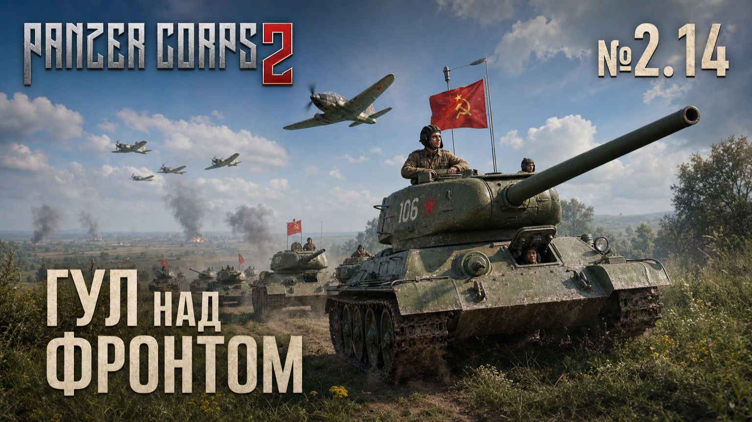 Panzer Corps 2