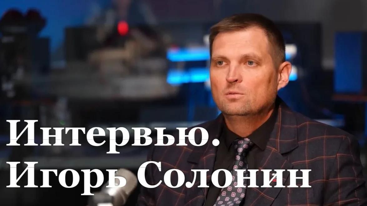 Интервью