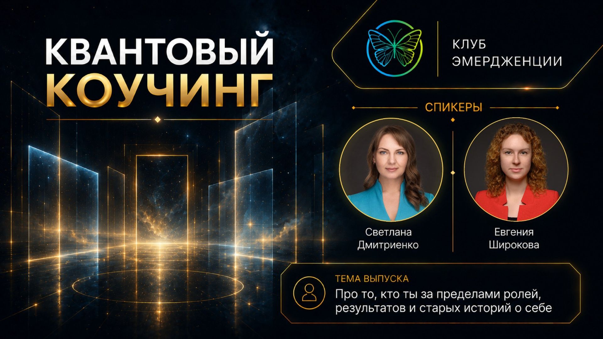 Квантовый коучинг