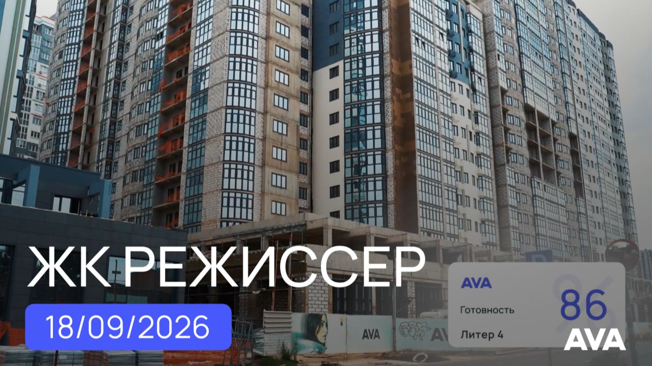 ЖК Режиссер в Краснодаре
