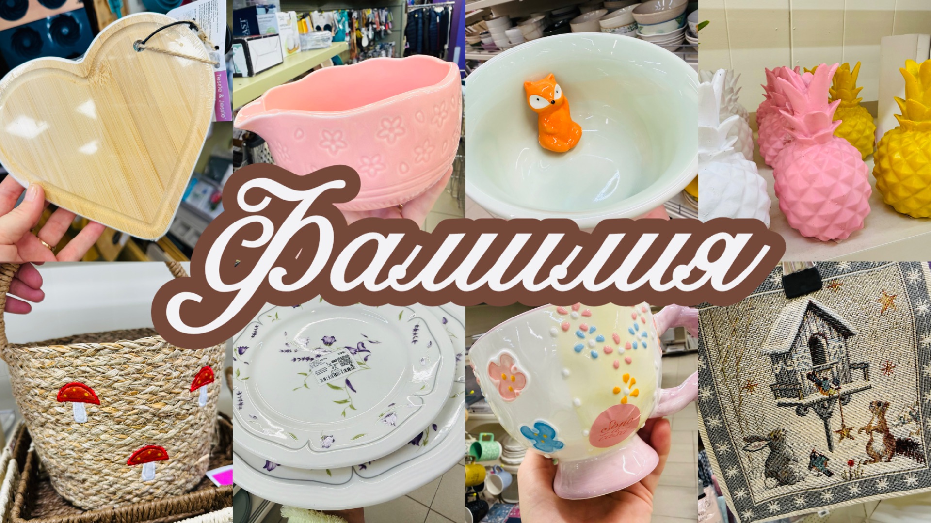 Фамилия! Familia!