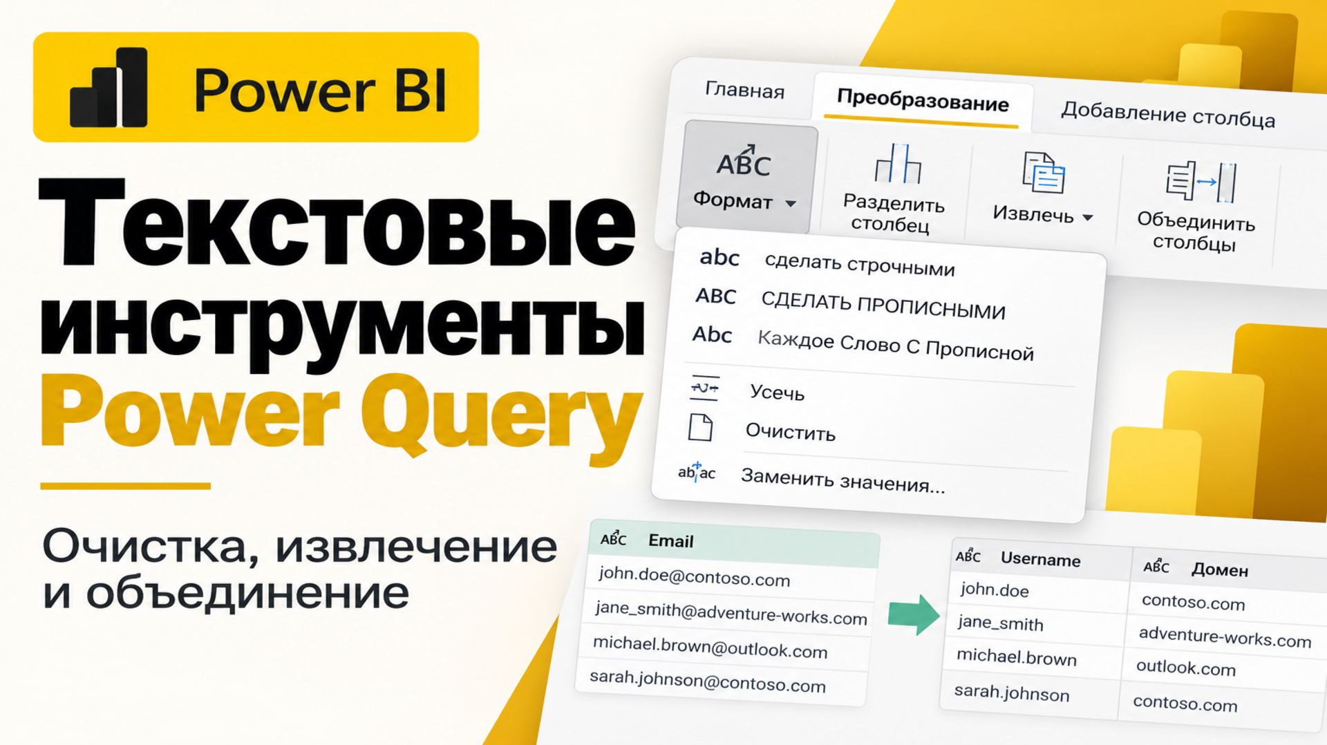 Power BI c нуля
