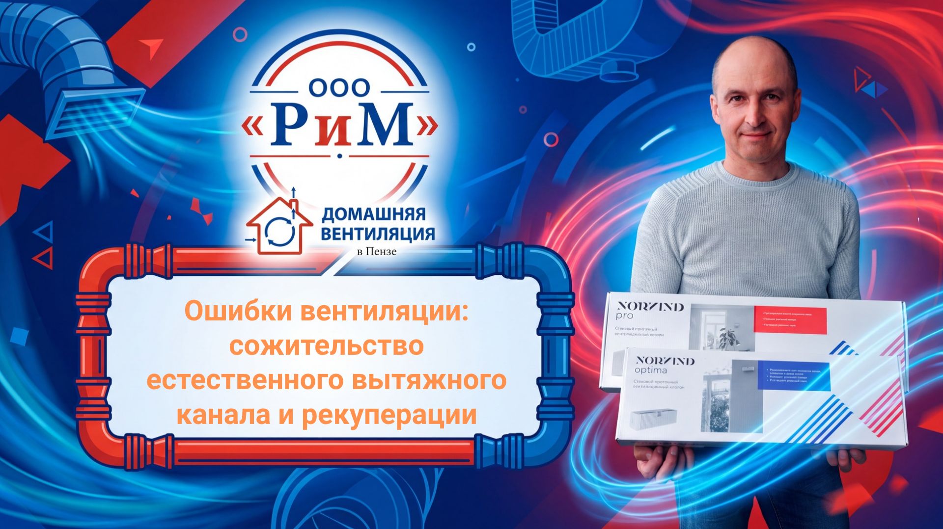 Ошибки вентиляции