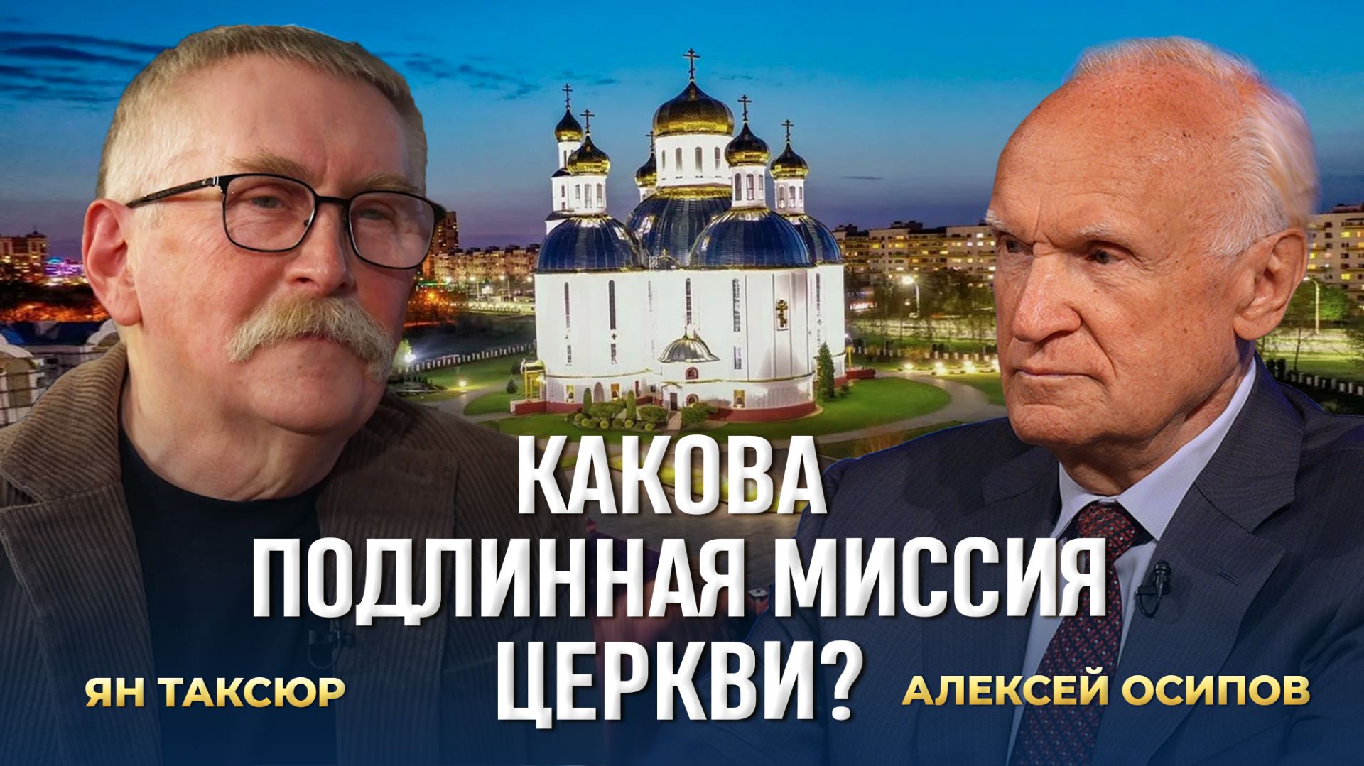 ВЫСТУПЛЕНИЯ НА ТЕЛЕКАНАЛЕ «СПАС»