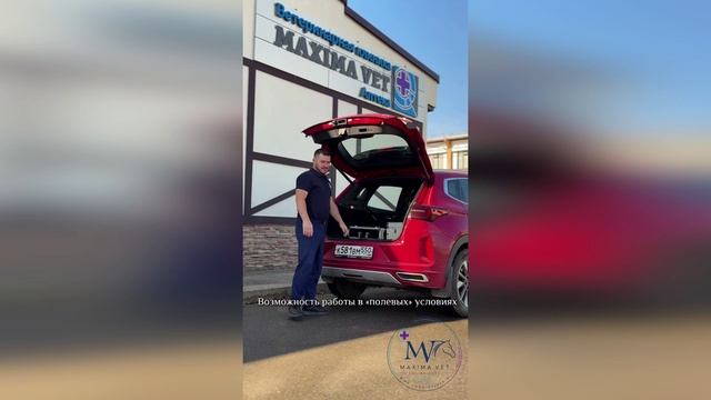 Мобильный конный госпиталь MAXIMA VET