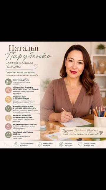 Коррекция поведения и познавательной сферы