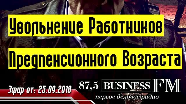 Пенсия: Новости (2018)
