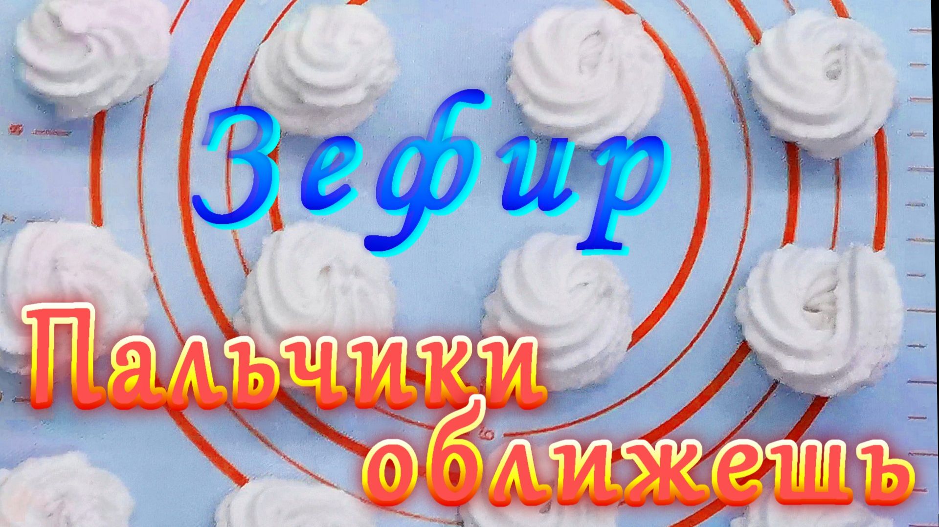 Еда