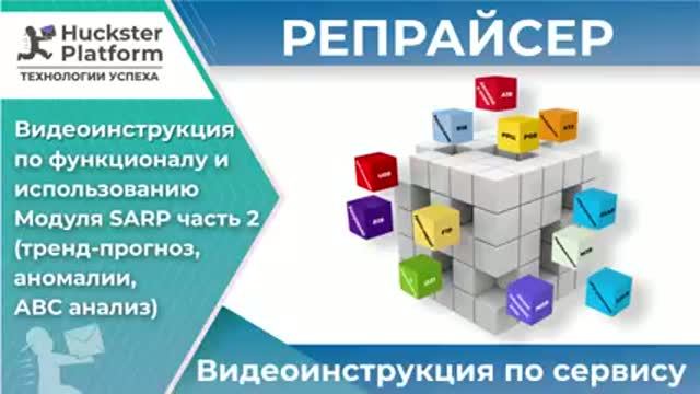 Видеоинструкции по применению репрайсера