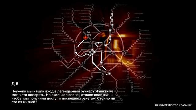 Метро 33 Прохождение