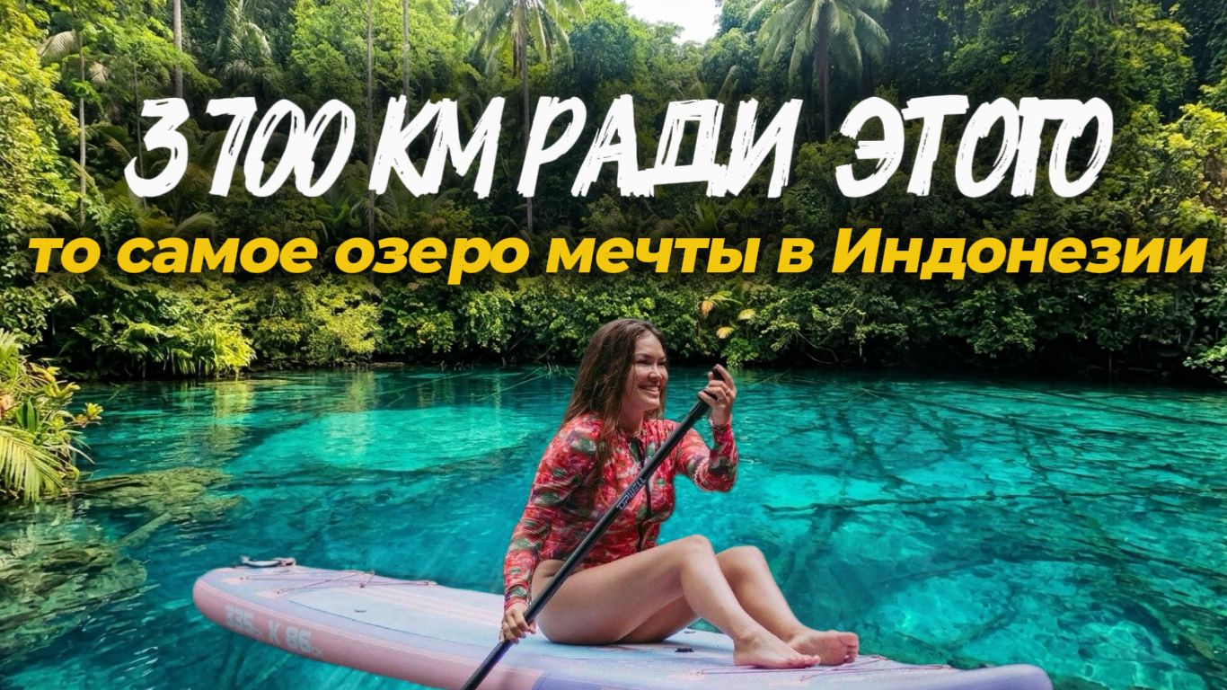 За пределами Бали 🌊 — Живая Индонезия: острова, которые не показывают в открытках