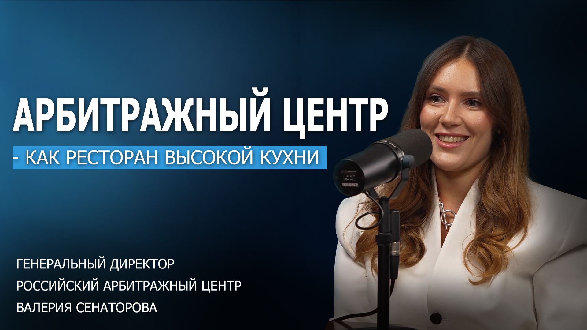 Подкаст Moscow Lawyers